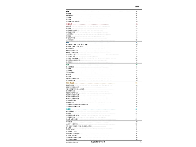 Analog engineer's pocket reference (Chinese) | PPT