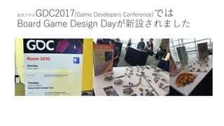 アナログゲームをつくろう | PPTX