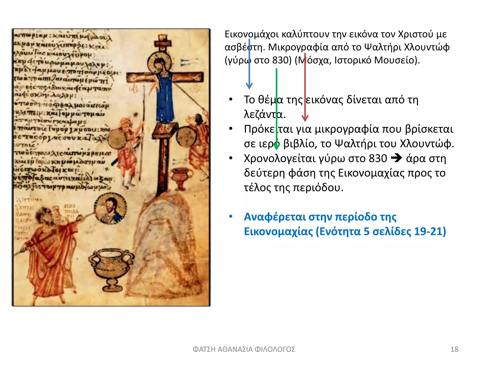 ΑΝΑΛΥΣΗ ΙΣΤΟΡΙΚΩΝ ΠΗΓΩΝ | PPSX