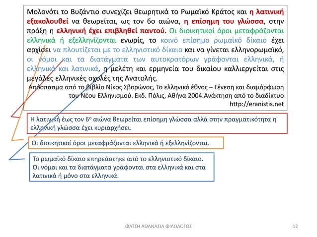 ΑΝΑΛΥΣΗ ΙΣΤΟΡΙΚΩΝ ΠΗΓΩΝ | PPSX