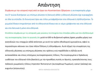 ΑΝΑΛΥΣΗ ΙΣΤΟΡΙΚΩΝ ΠΗΓΩΝ | PPSX
