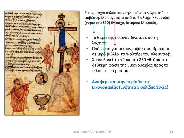 ΑΝΑΛΥΣΗ ΙΣΤΟΡΙΚΩΝ ΠΗΓΩΝ | PPSX