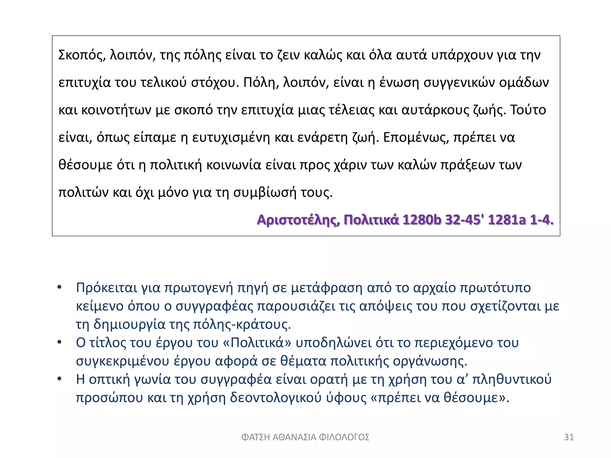 ΑΝΑΛΥΣΗ ΙΣΤΟΡΙΚΗΣ ΠΗΓΗΣ_ΠΑΡΑΔΕΙΓΜΑΤΑ | PPSX