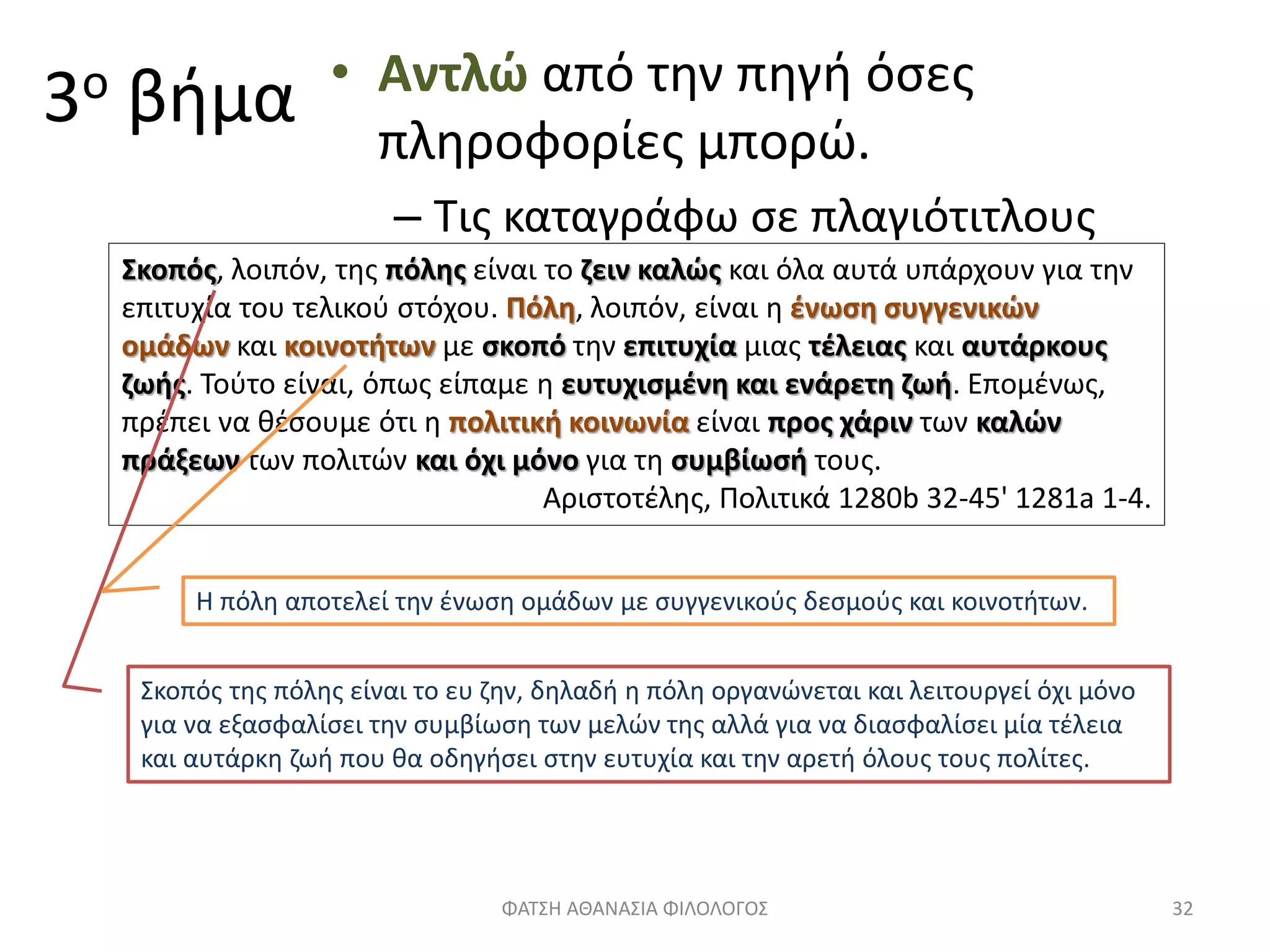 ΑΝΑΛΥΣΗ ΙΣΤΟΡΙΚΗΣ ΠΗΓΗΣ_ΠΑΡΑΔΕΙΓΜΑΤΑ | PPSX