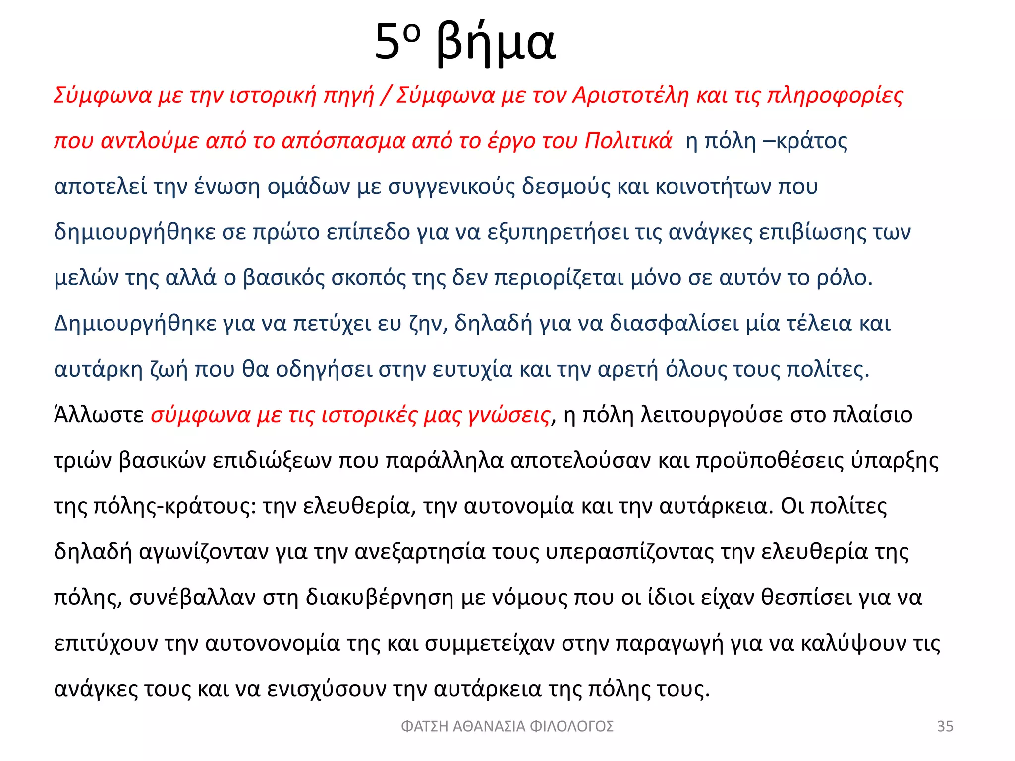 ΑΝΑΛΥΣΗ ΙΣΤΟΡΙΚΗΣ ΠΗΓΗΣ_ΠΑΡΑΔΕΙΓΜΑΤΑ | PPSX