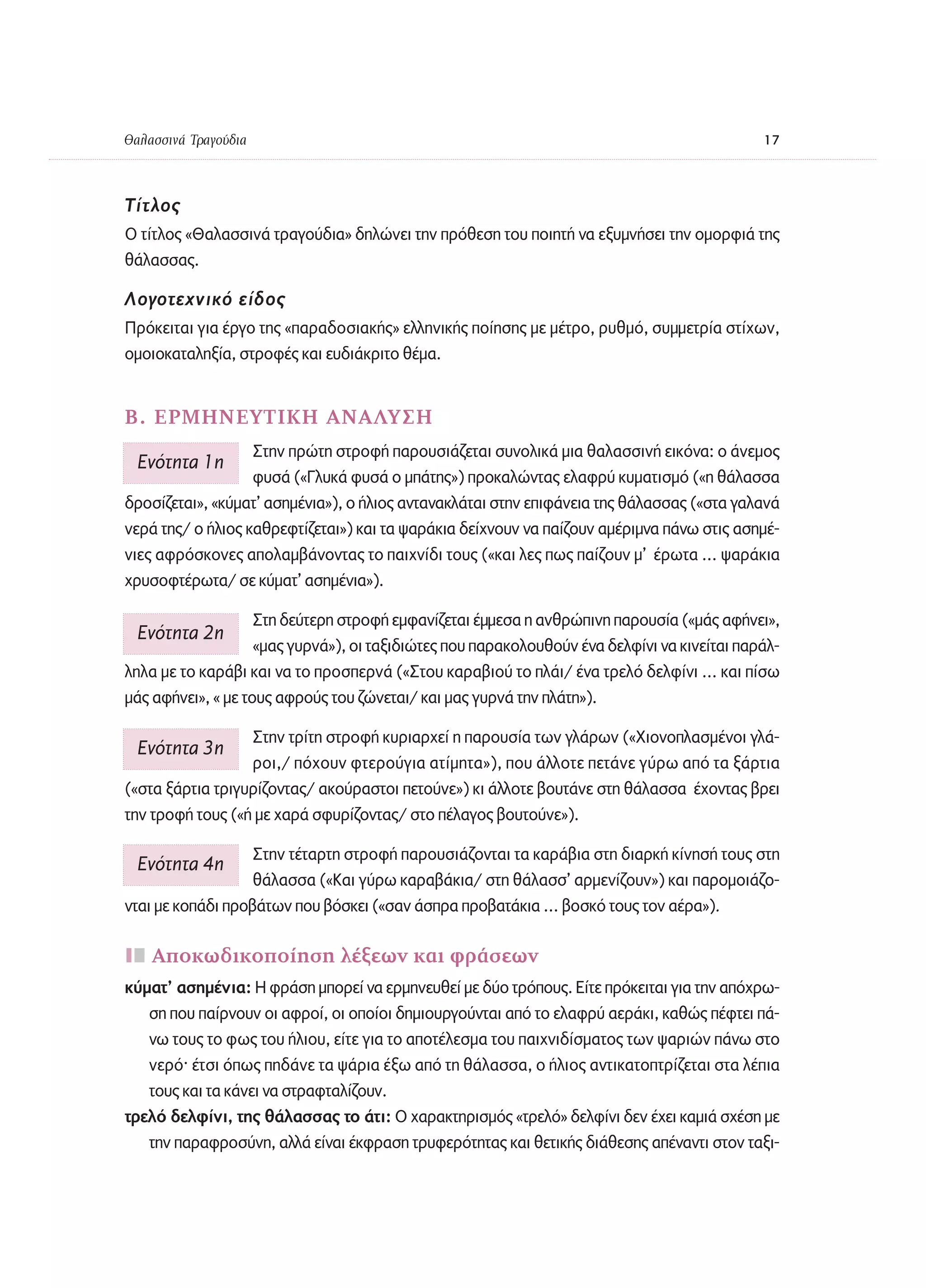 Analysh poihmatwn ritsou elyth | PDF