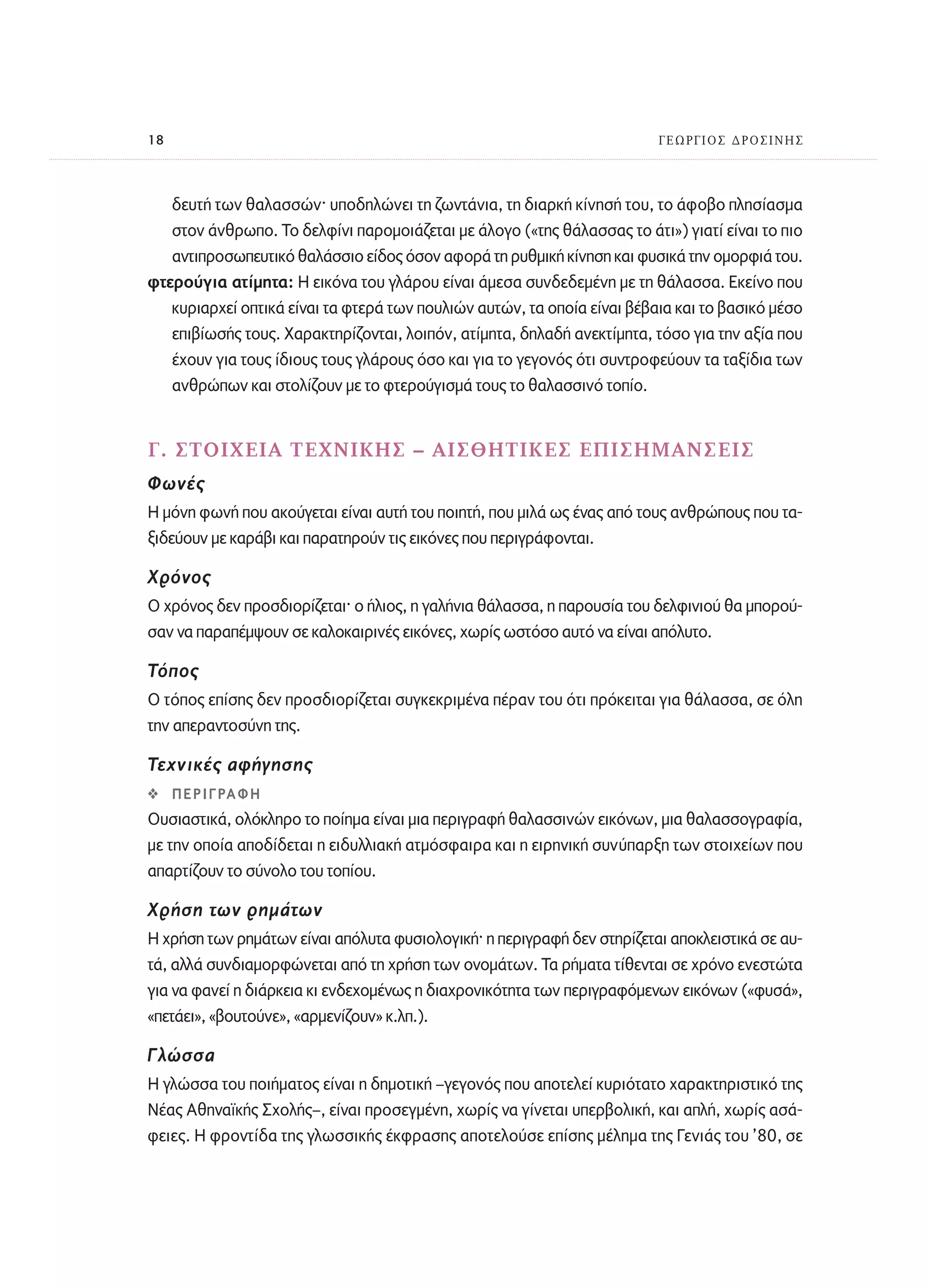 Analysh poihmatwn ritsou elyth | PDF