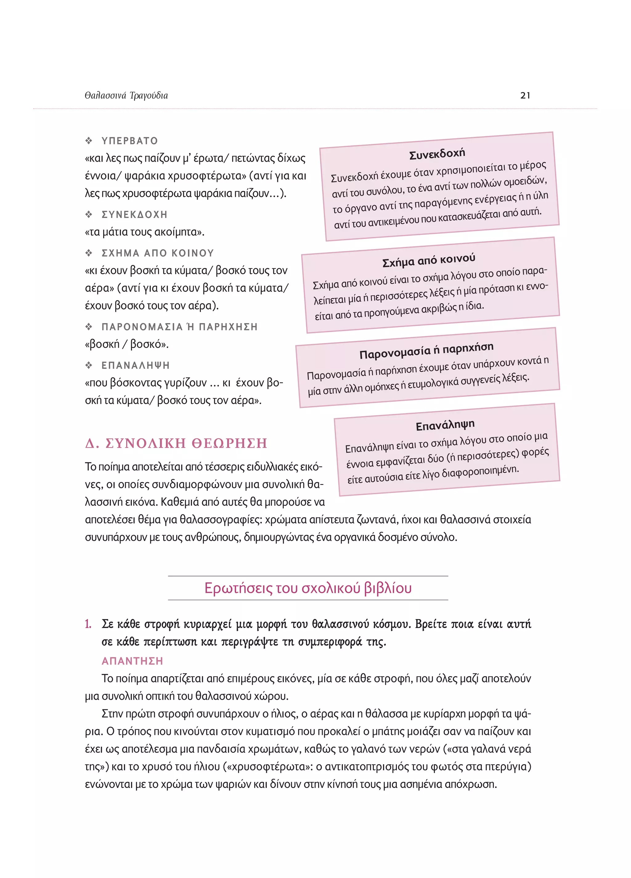 Analysh poihmatwn ritsou elyth | PDF
