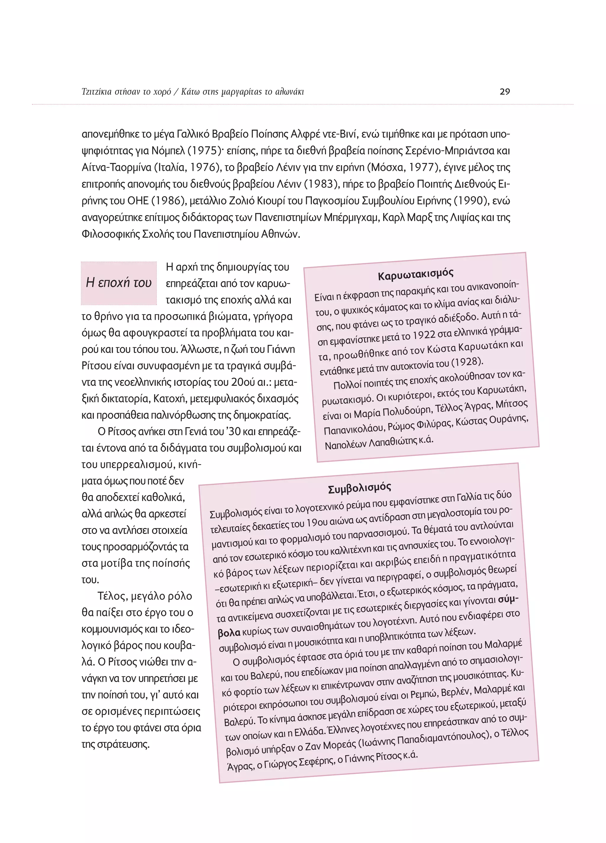 Analysh poihmatwn ritsou elyth | PDF