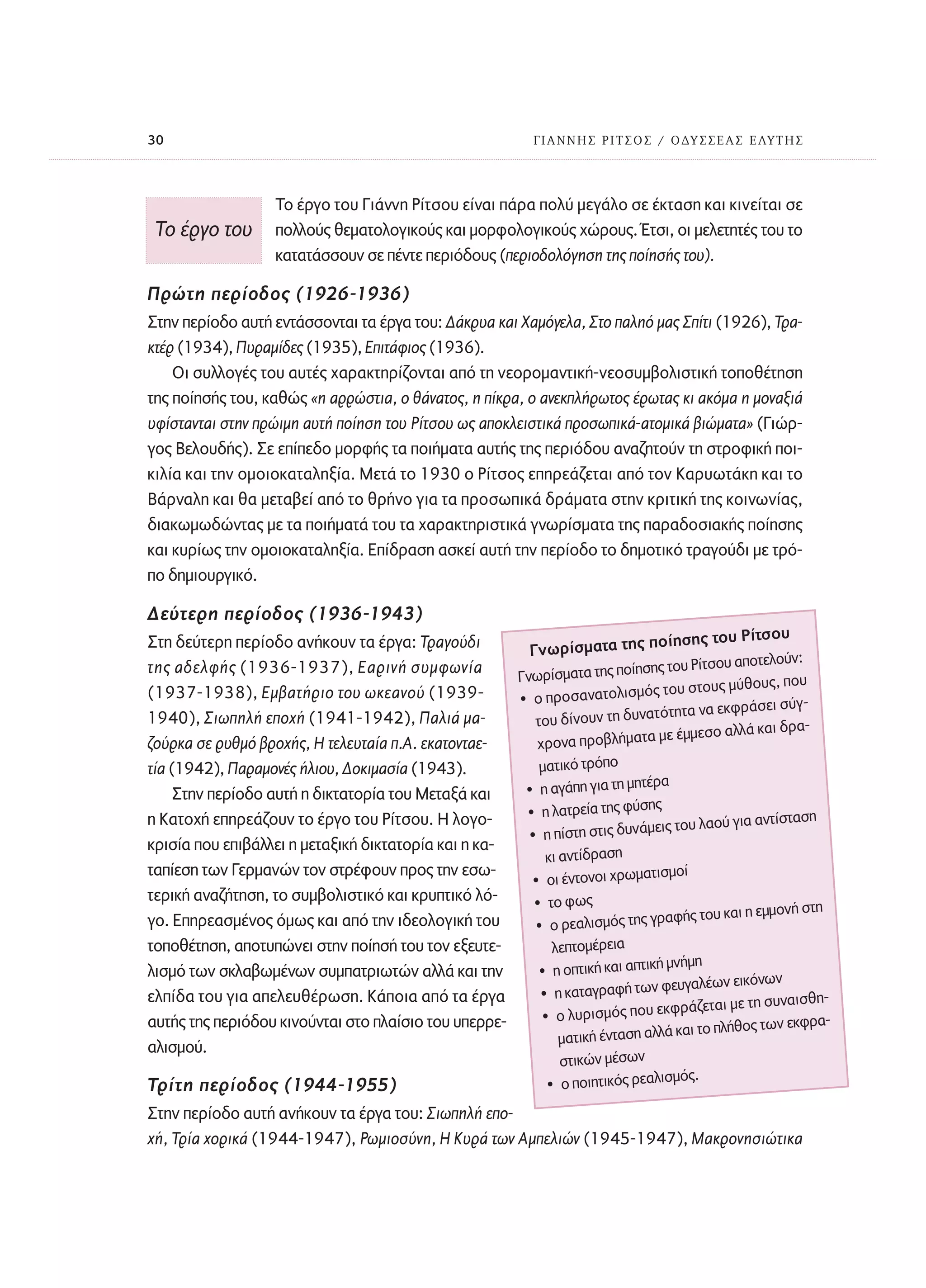 Analysh poihmatwn ritsou elyth | PDF