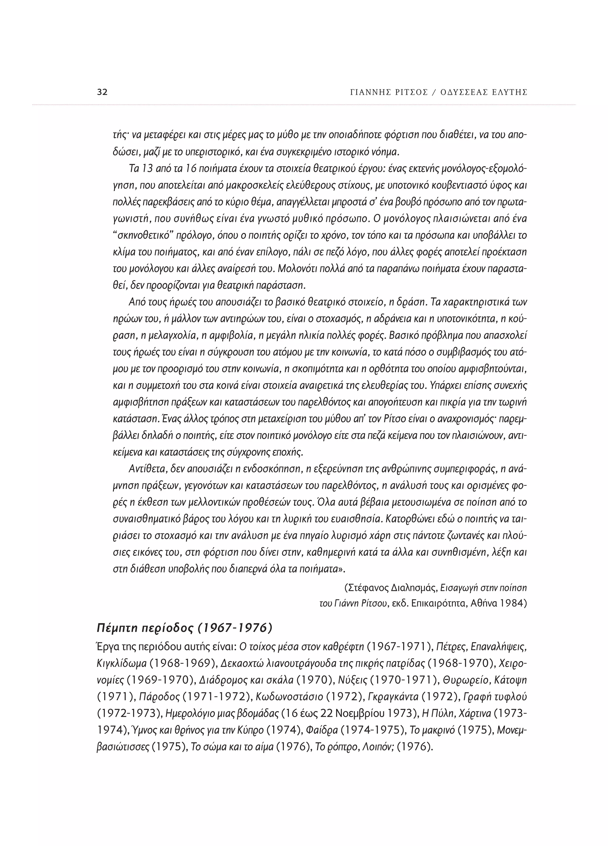 Analysh poihmatwn ritsou elyth | PDF