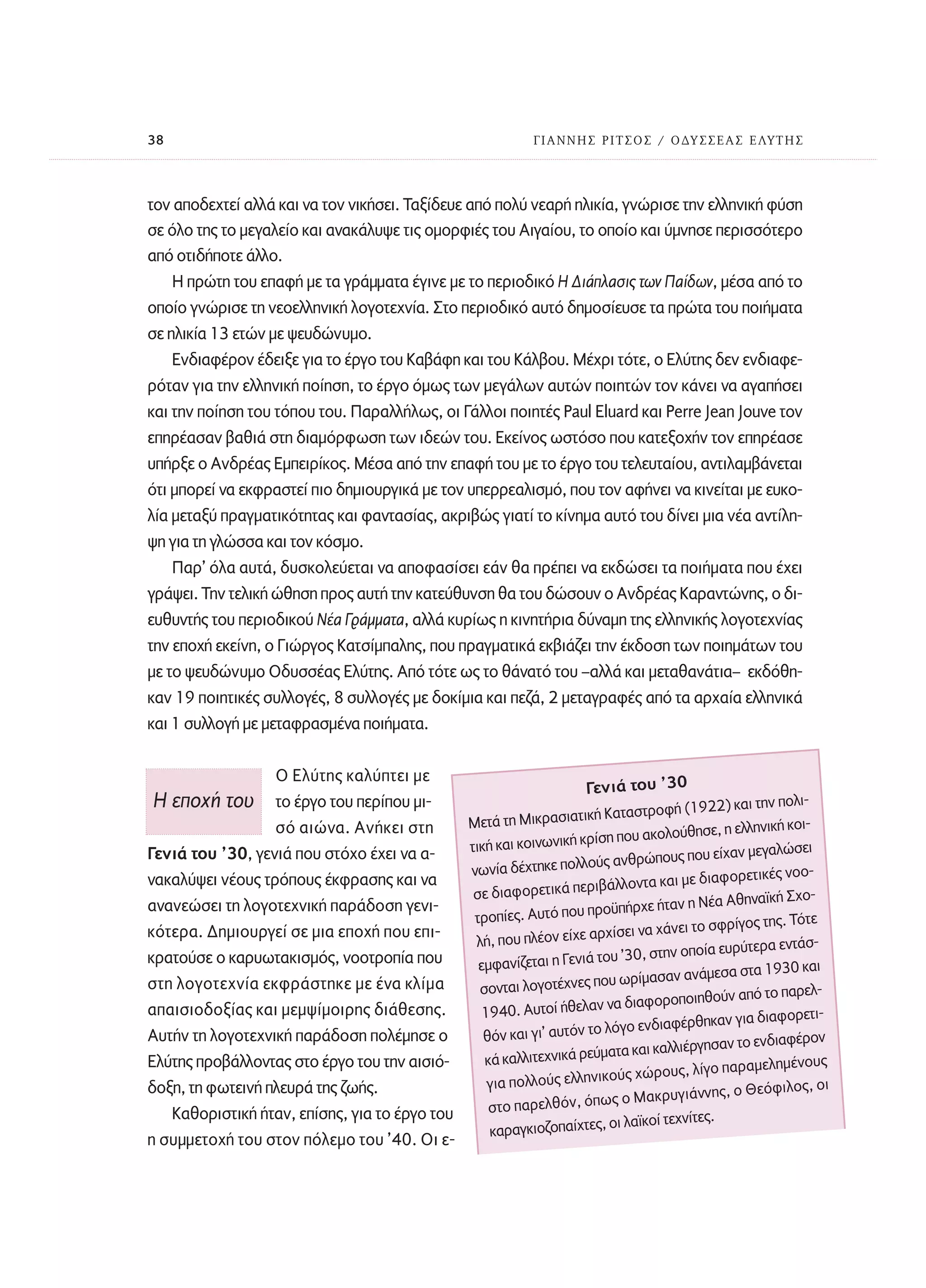 Analysh poihmatwn ritsou elyth | PDF