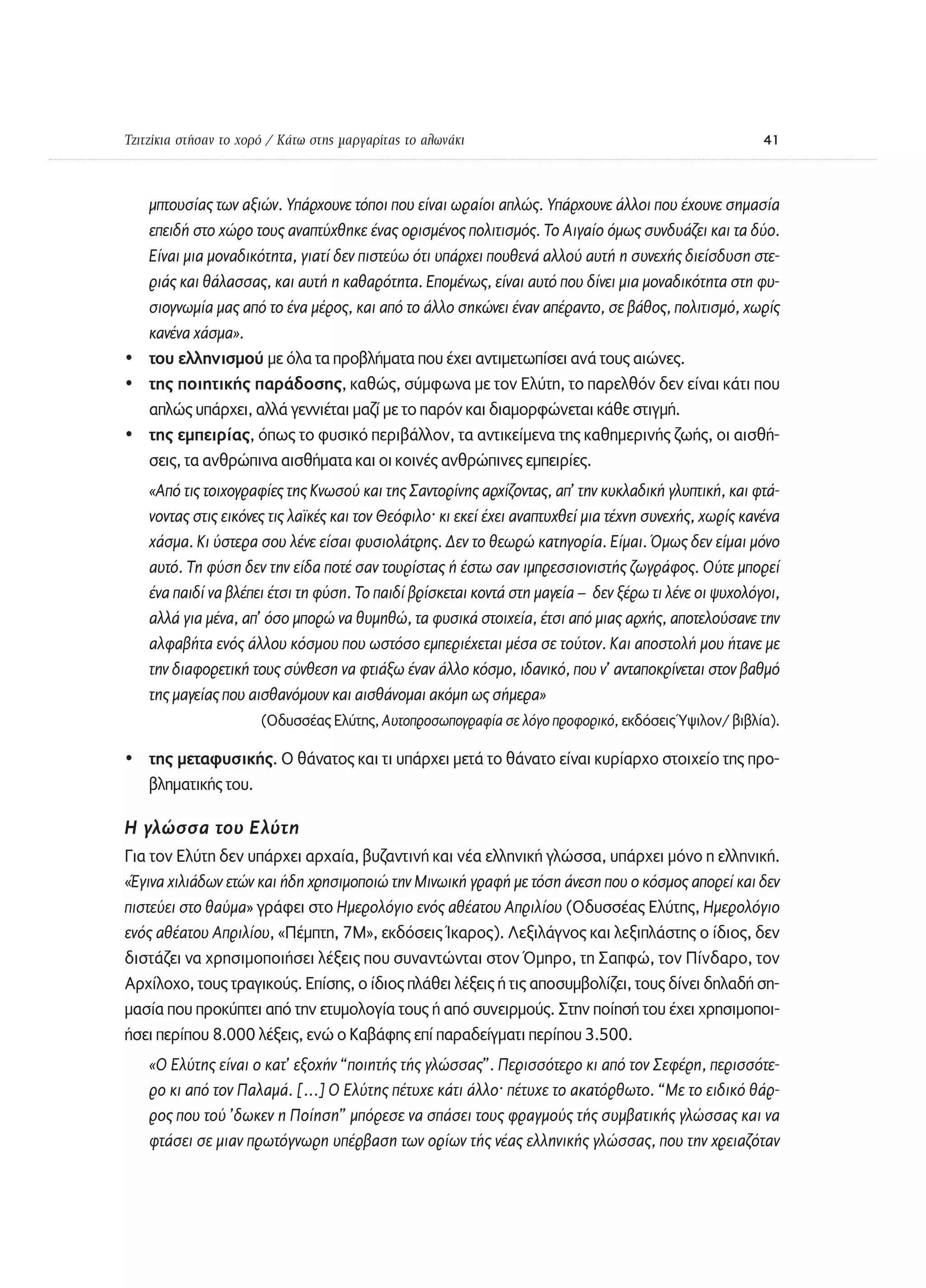 Analysh poihmatwn ritsou elyth | PDF