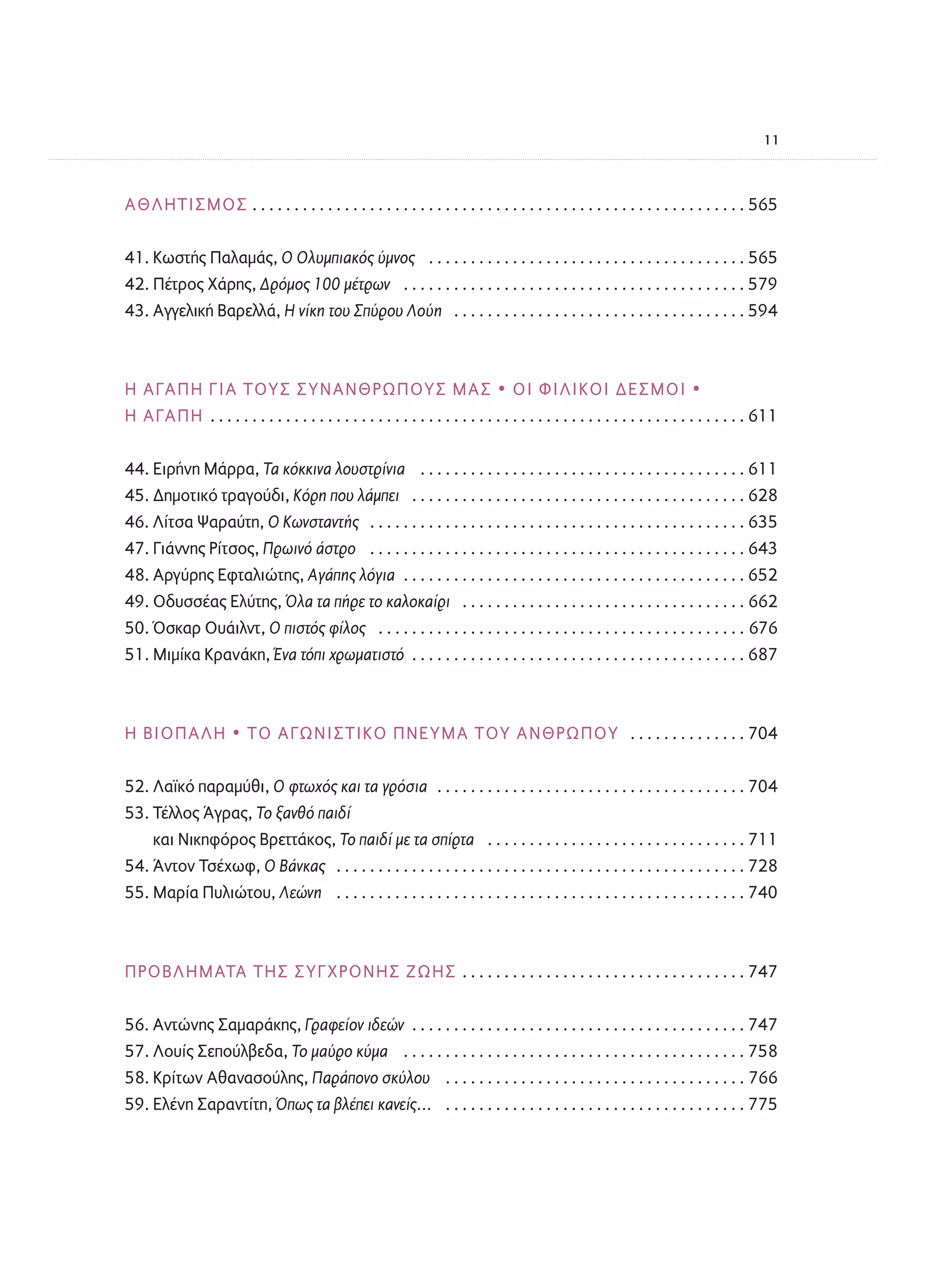 Analysh poihmatwn ritsou elyth | PDF