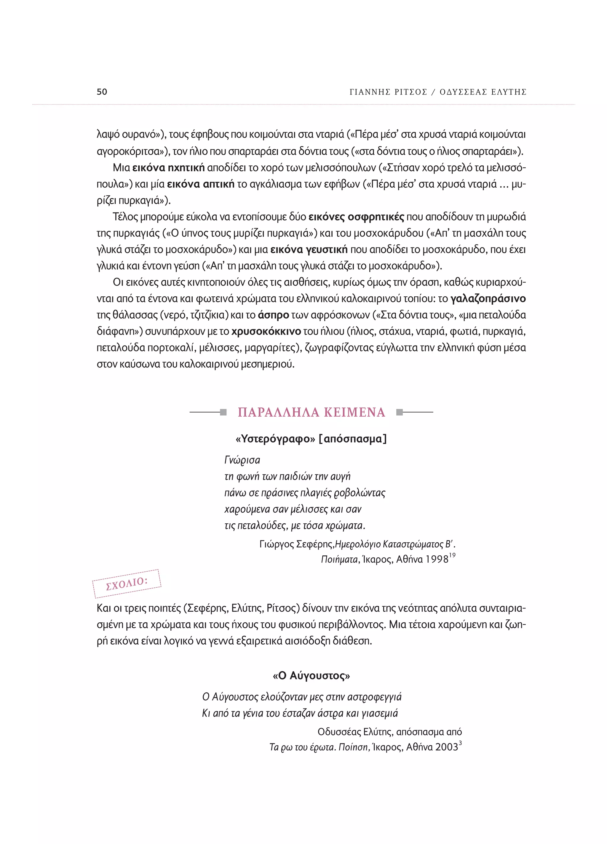 Analysh poihmatwn ritsou elyth | PDF