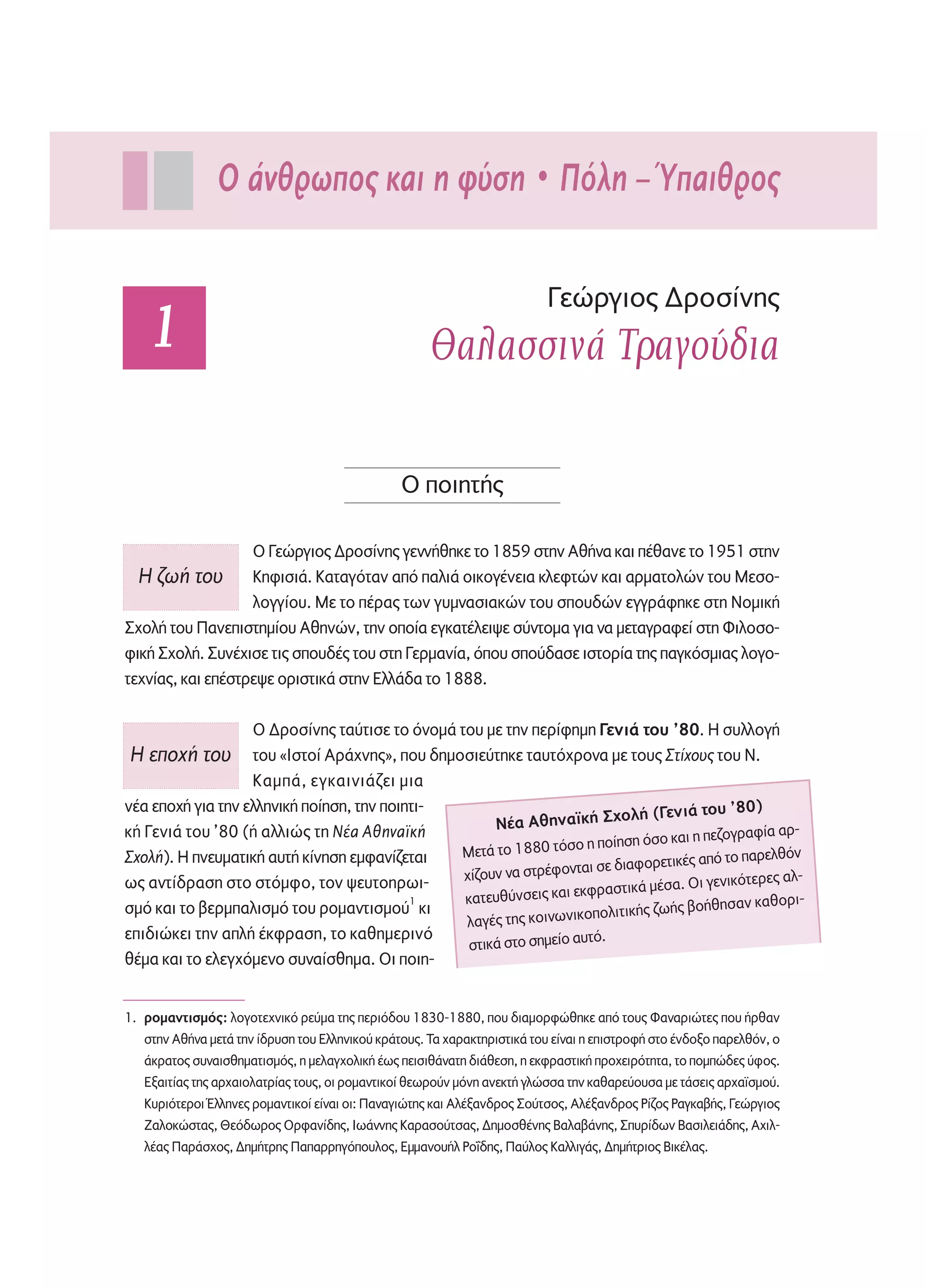 Analysh poihmatwn ritsou elyth | PDF