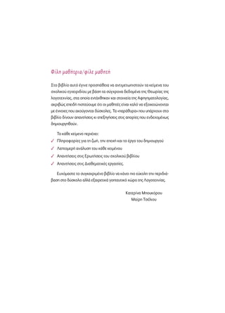 Analysh poihmatwn ritsou elyth | PDF