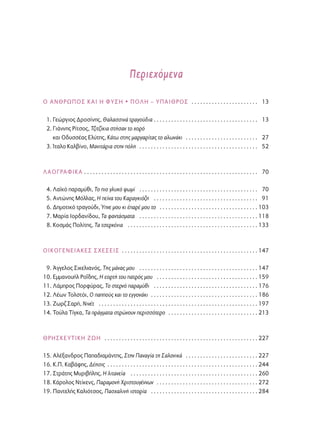 Analysh poihmatwn ritsou elyth | PDF