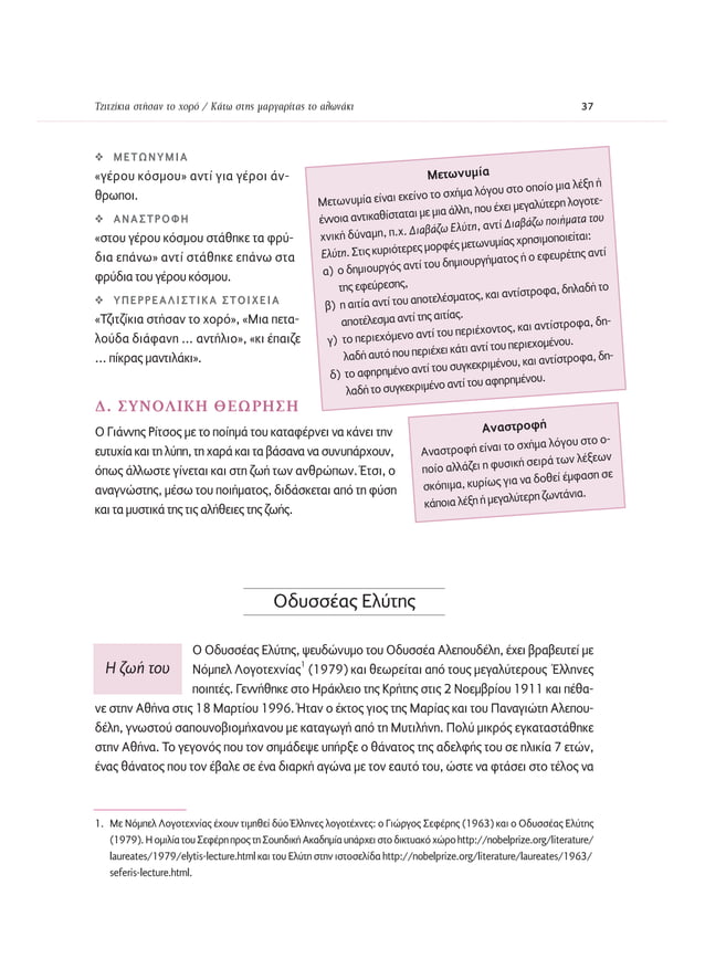 Analysh poihmatwn ritsou elyth | PDF