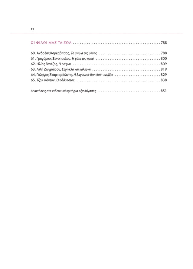 Analysh poihmatwn ritsou elyth | PDF