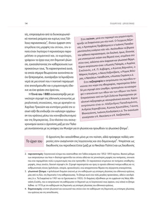 Analysh poihmatwn ritsou elyth | PDF