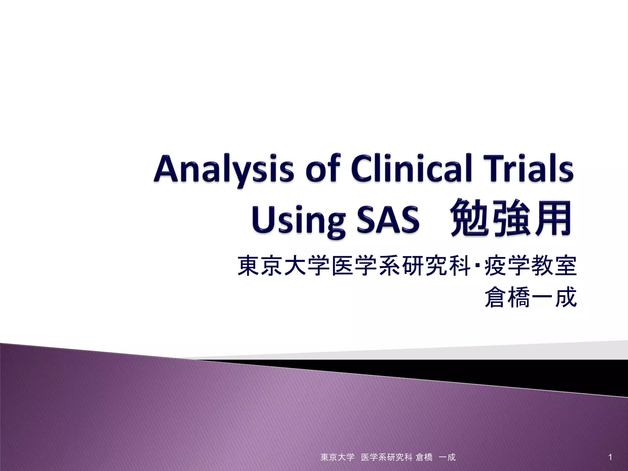 Analysis of clinical trials using sas 勉強用 isseing333 | PDF