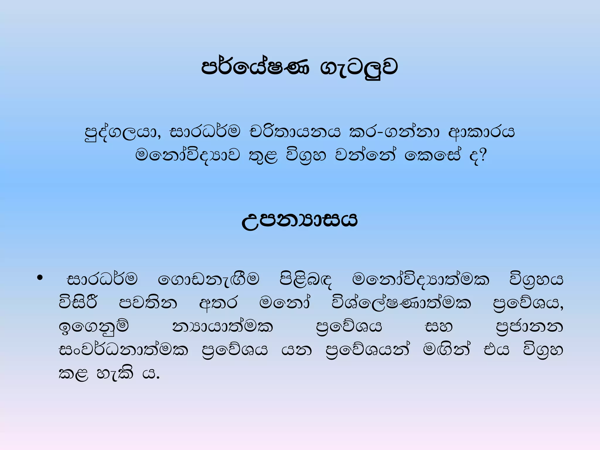 Analysis on ethics,morals | PPT