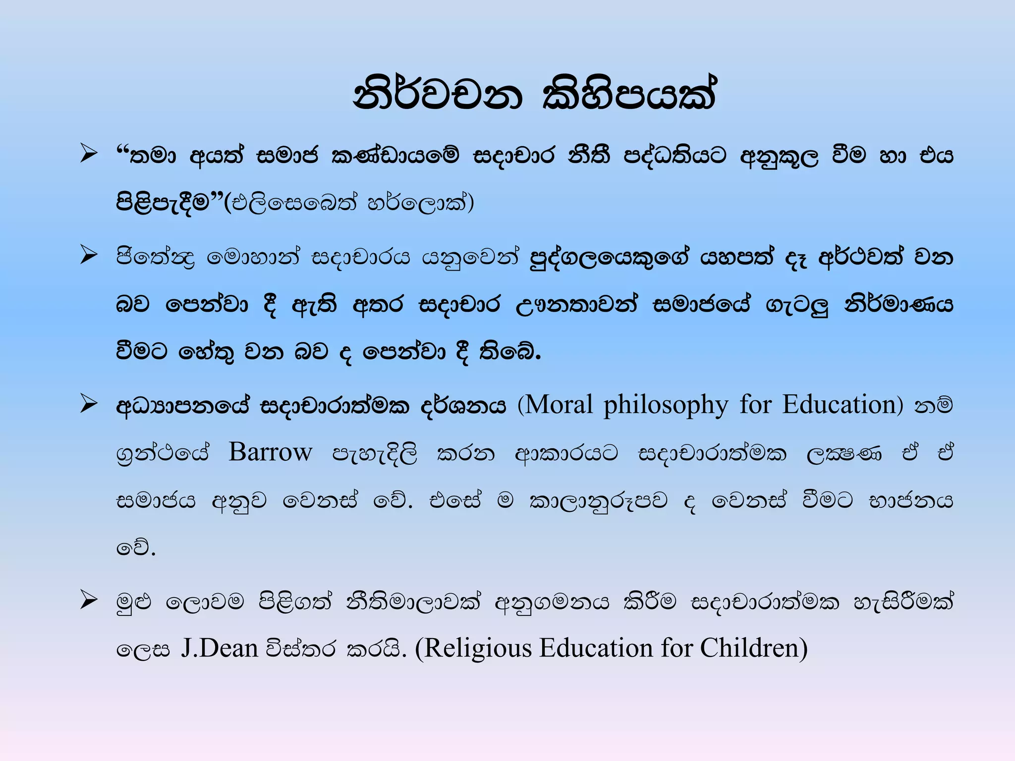 Analysis on ethics,morals | PPT