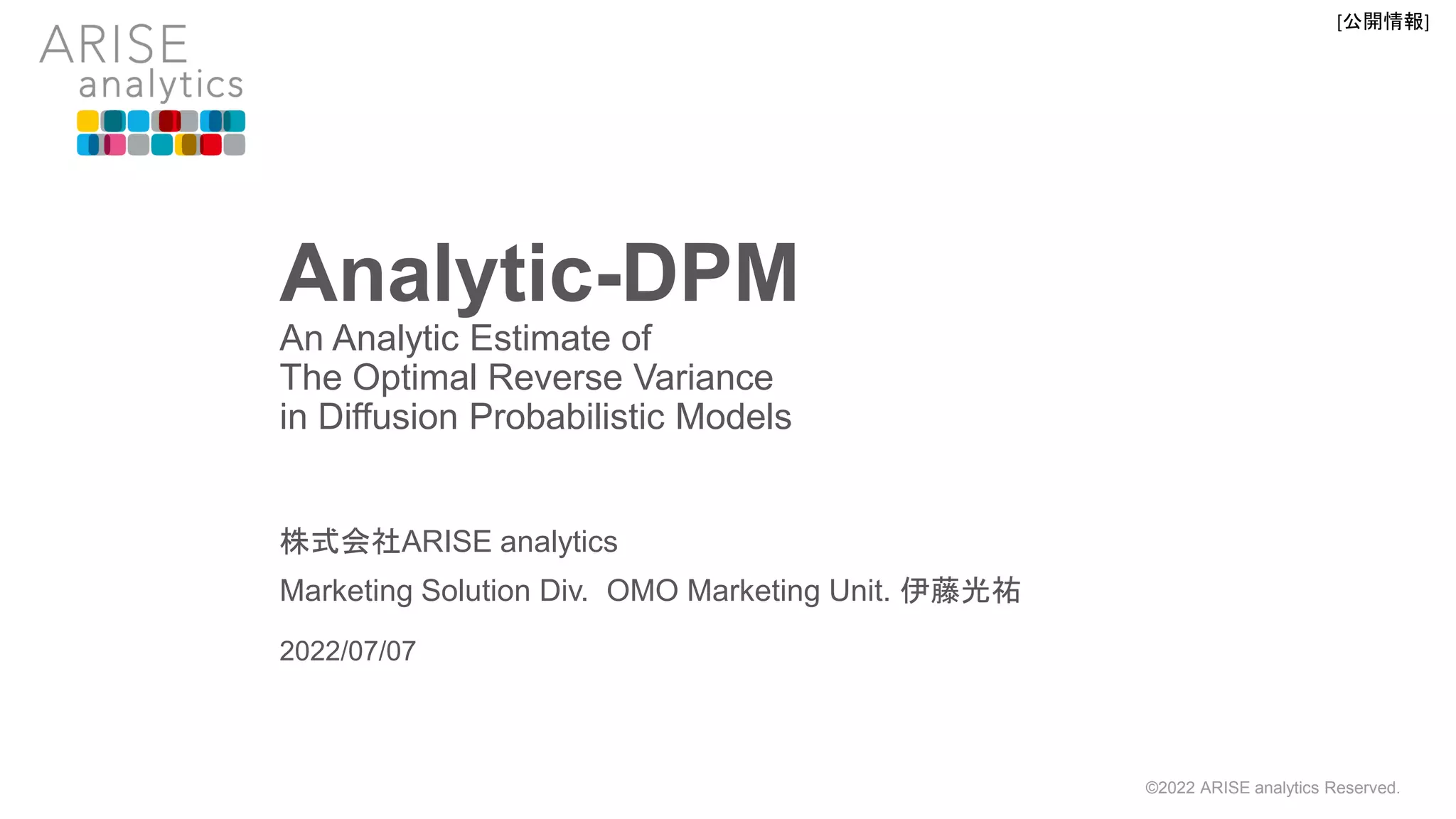 【論文読み会】Analytic-DPM_an Analytic Estimate of the Optimal Reverse ...
