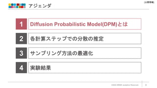 【論文読み会】Analytic-DPM_an Analytic Estimate of the Optimal Reverse Variance in Diffusion ...