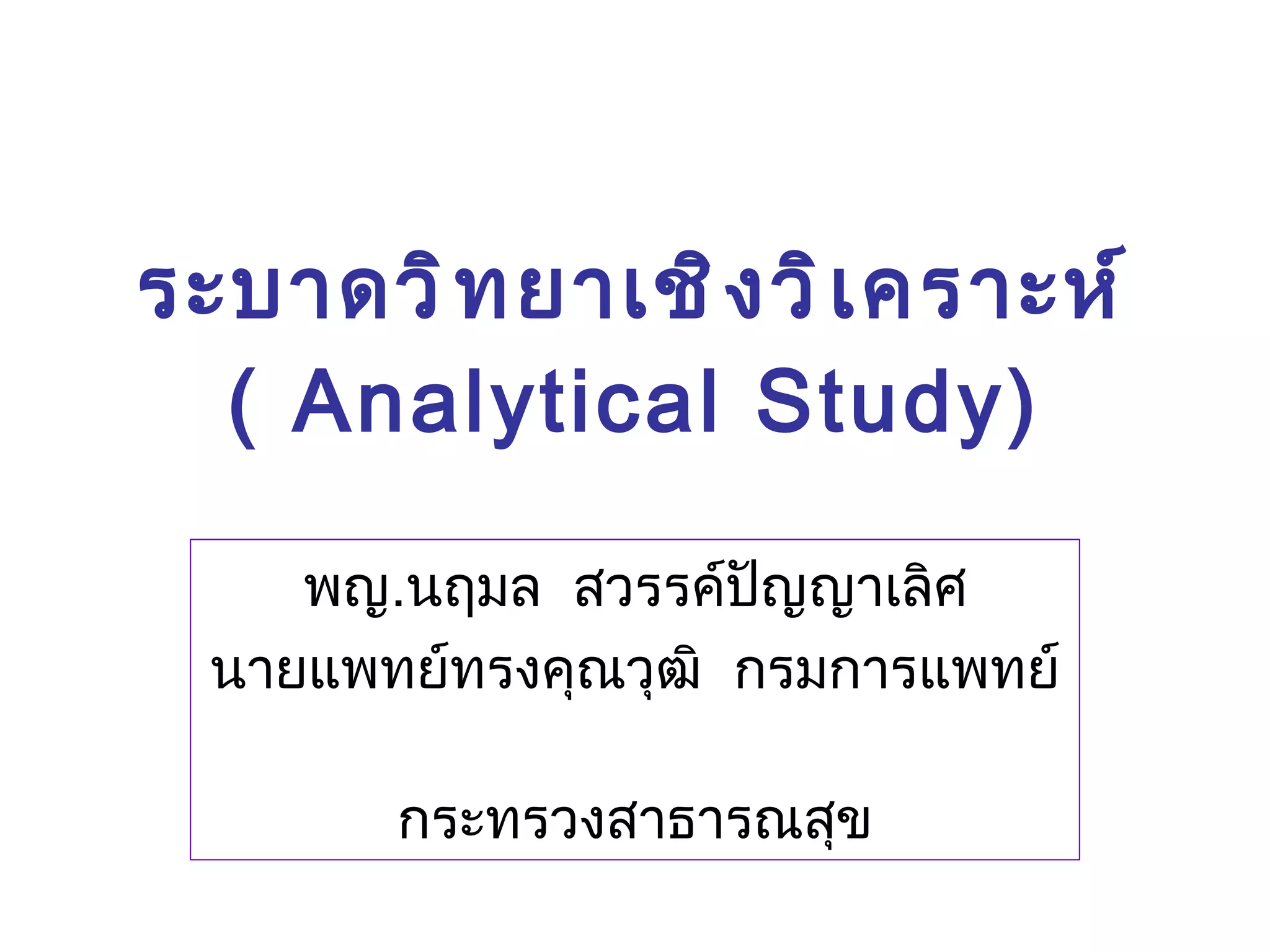 Analytical Study | PPT