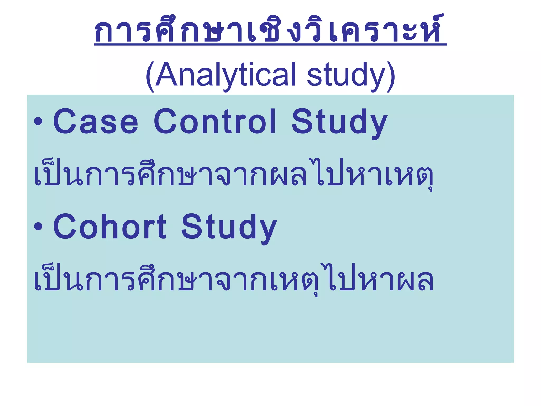 Analytical Study | PPT
