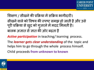 Analytic and synthetic method of mathematics teaching | PPTX