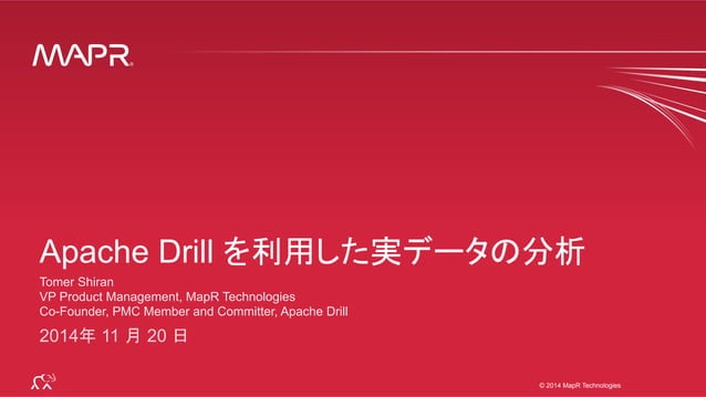 Apache Drill を利用した実データの分析 | PPT