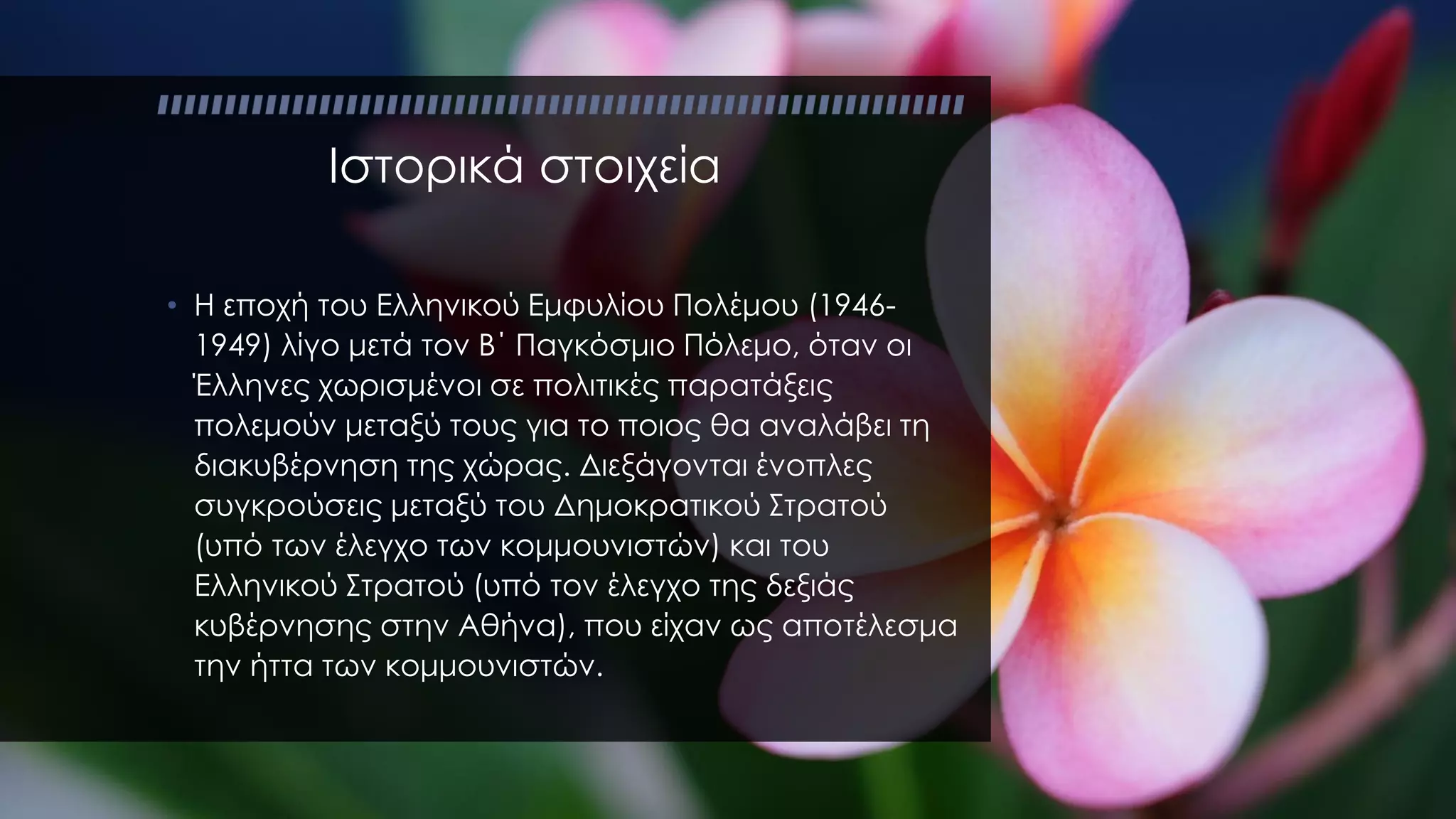 ΑΛΚΗ ΖΕΗ, Αναμνησεις της Κωνσταντινας απο την Γερμανια | PDF