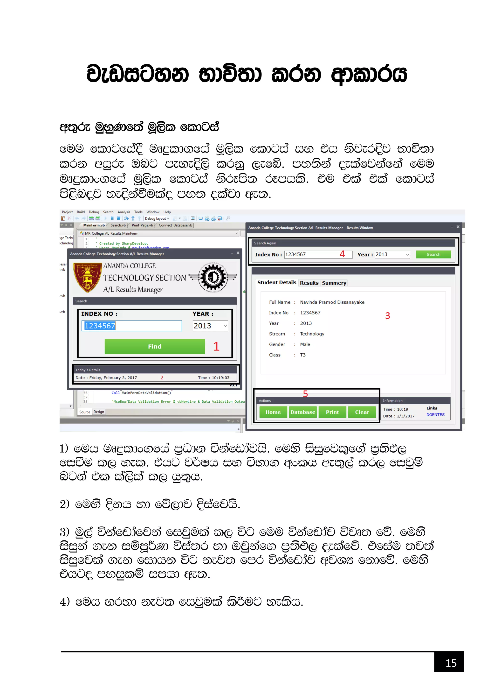 My A/L Project for the Technology Section of Ananda College Colombo | PDF