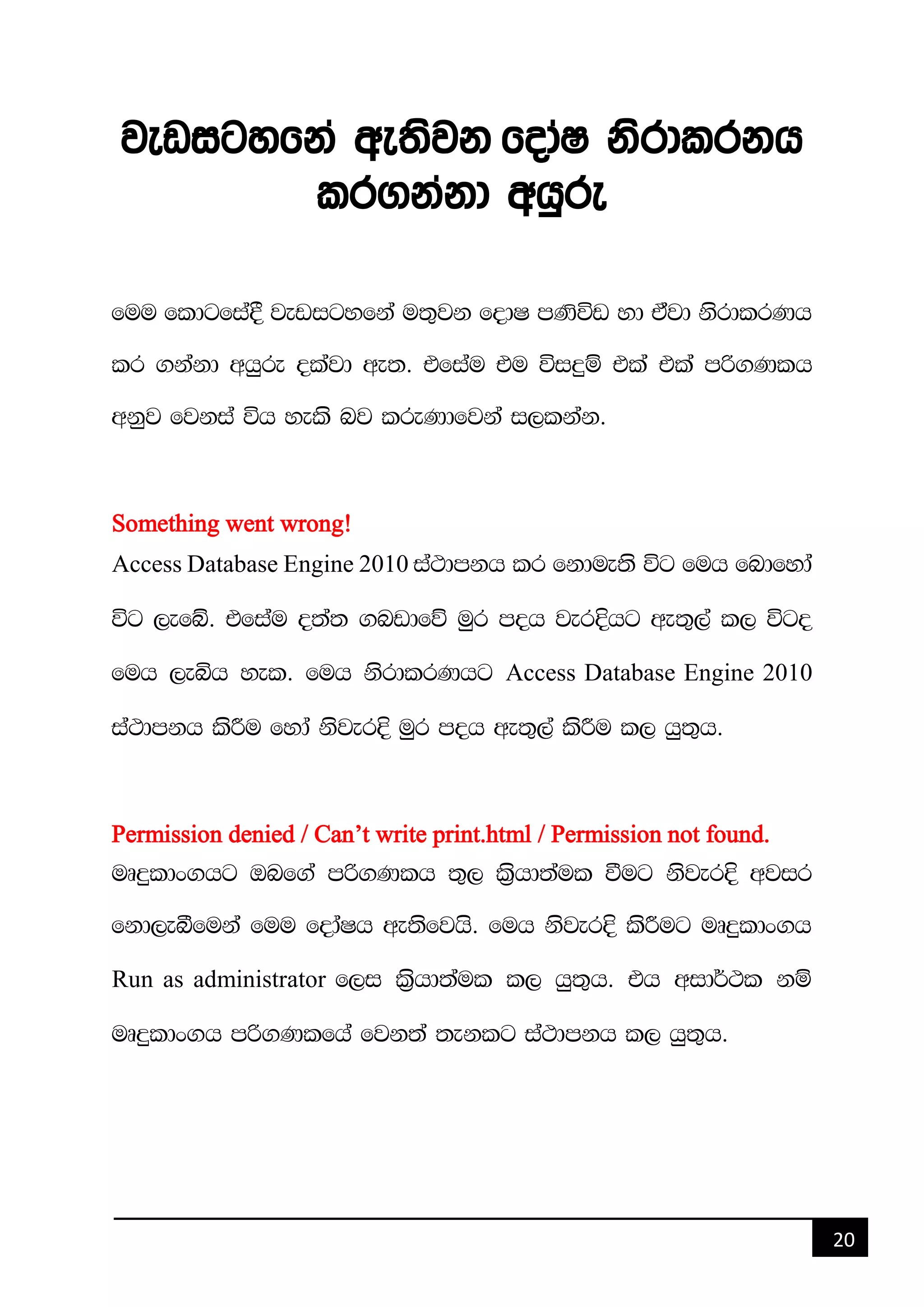 My A/L Project for the Technology Section of Ananda College Colombo | PDF