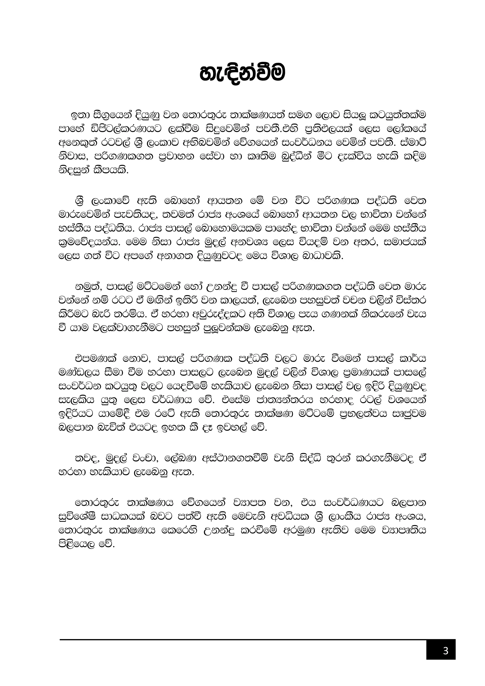 My A/L Project for the Technology Section of Ananda College Colombo | PDF