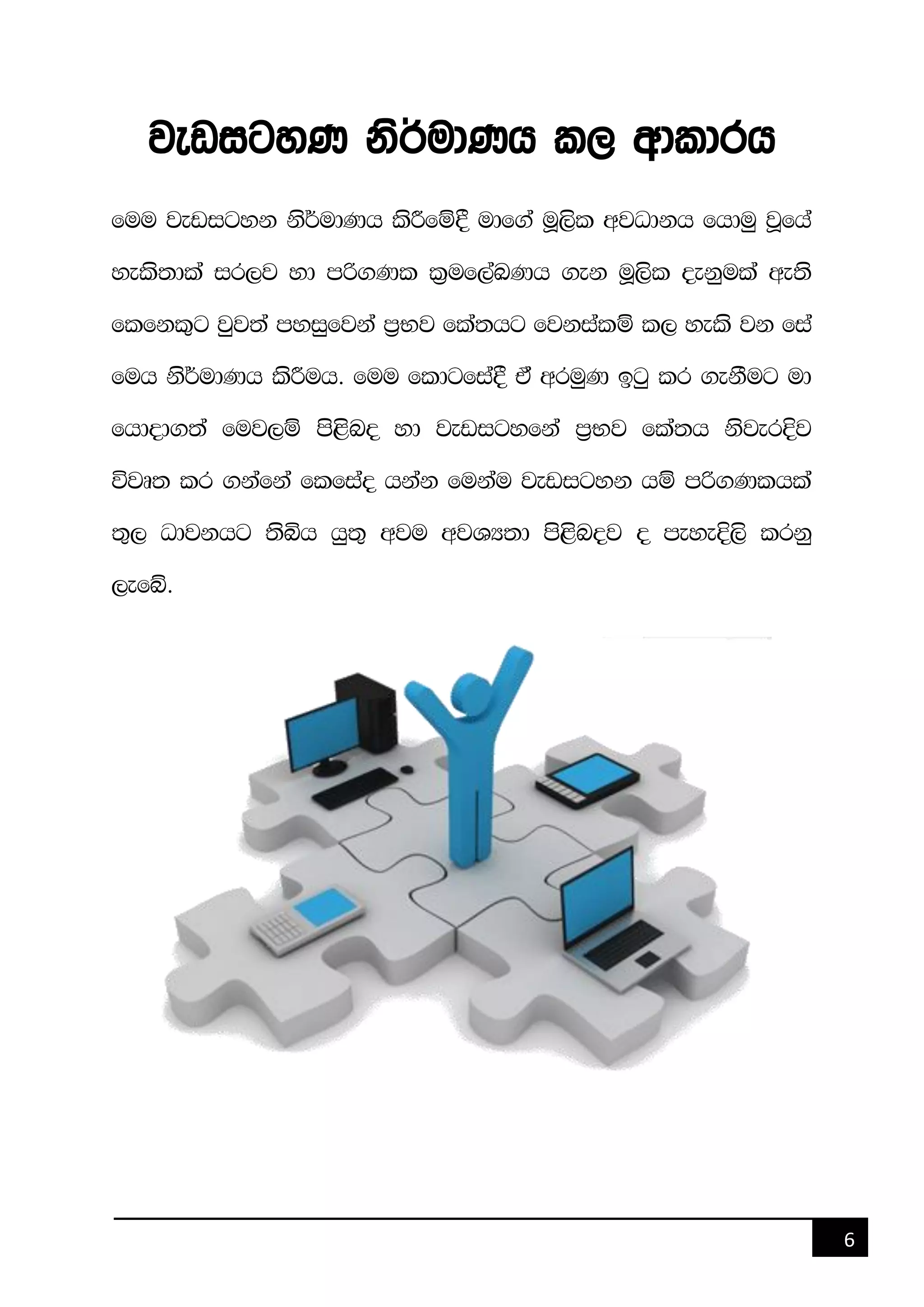 My A/L Project for the Technology Section of Ananda College Colombo | PDF