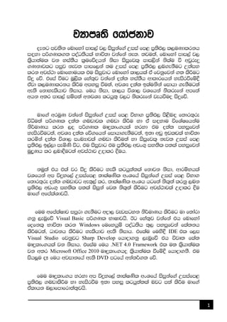 My A/L Project for the Technology Section of Ananda College Colombo | PDF