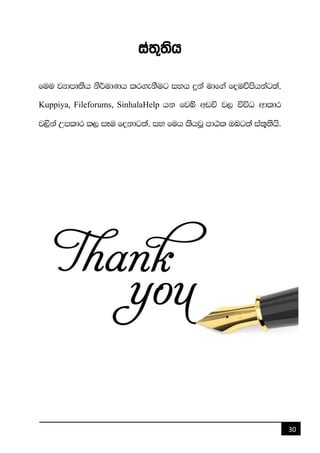 My A/L Project for the Technology Section of Ananda College Colombo | PDF