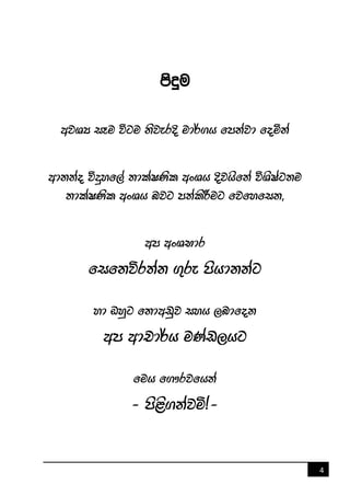 My A/L Project for the Technology Section of Ananda College Colombo | PDF