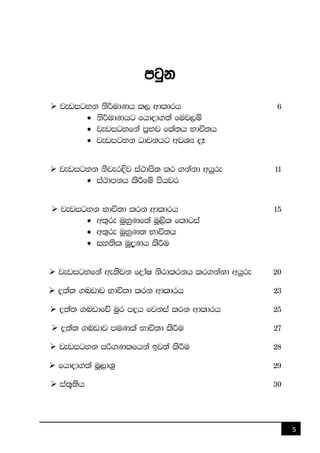My A/L Project for the Technology Section of Ananda College Colombo | PDF