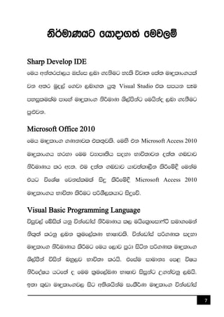 My A/L Project for the Technology Section of Ananda College Colombo | PDF