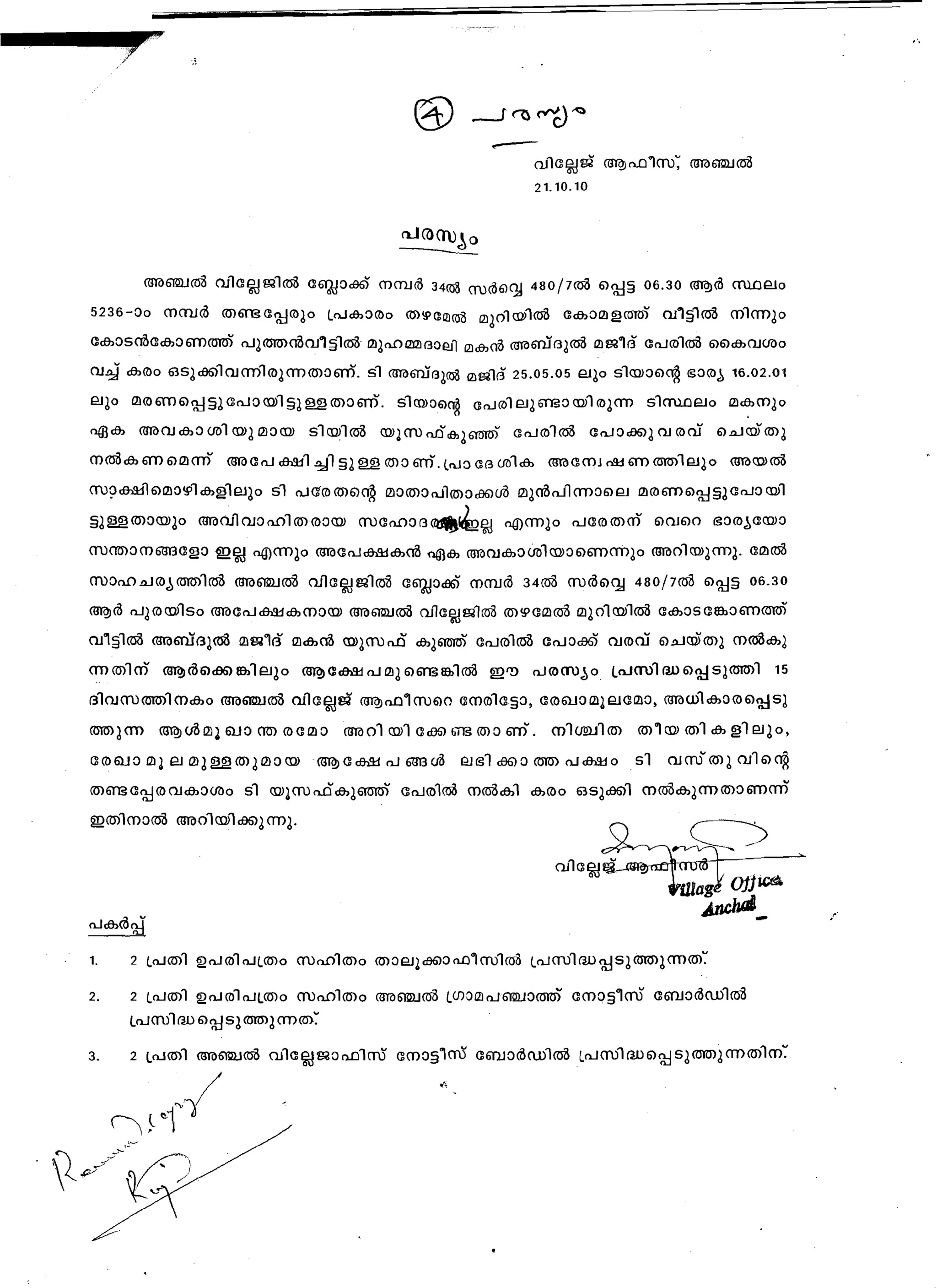 Anandharavakasha pokku varavu all procedures | PDF