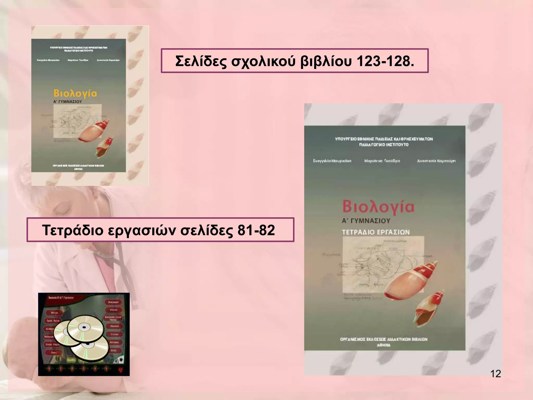 Αναπαραγωγή στον άνθρωπο | PDF