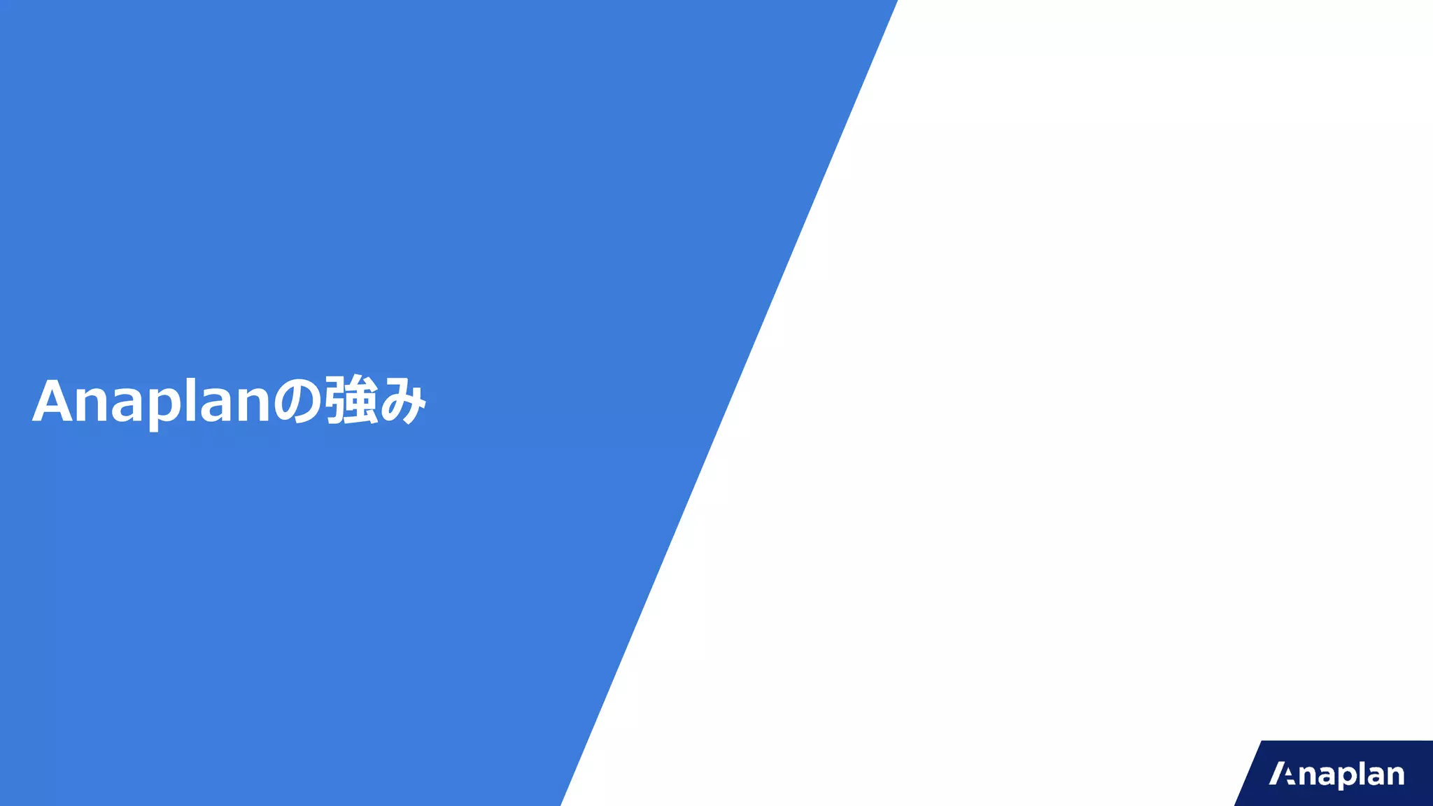 Anaplan Corporate Overview 2019 - JP | PDF | Computer Software and ...