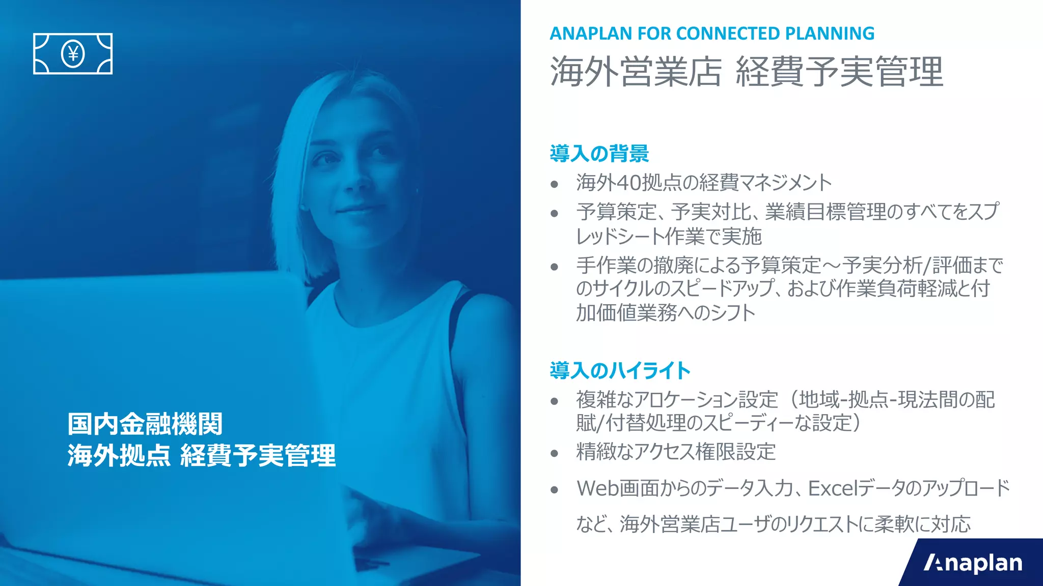 Anaplan Corporate Overview 2019 - JP | PDF | Computer Software and ...