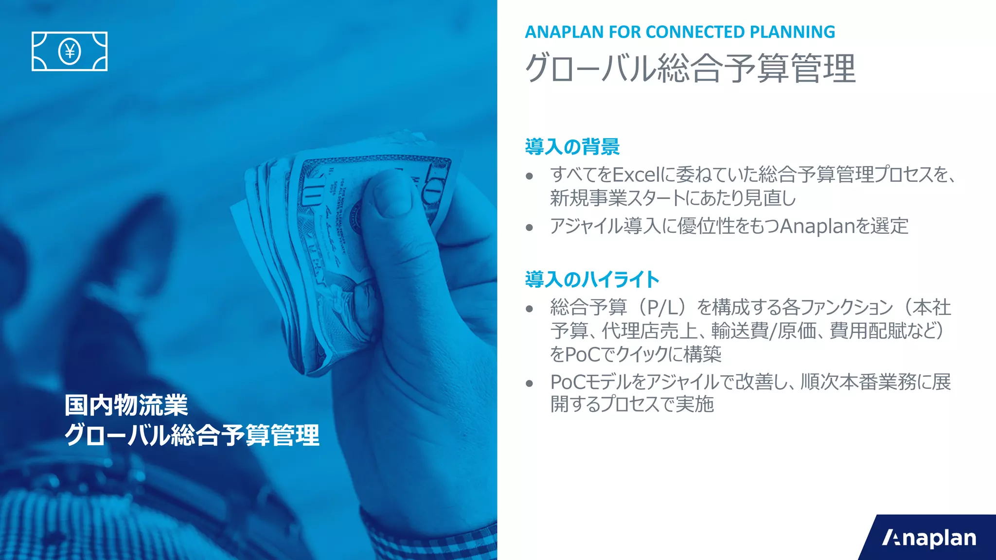 Anaplan Corporate Overview 2019 - JP | PDF | Computer Software and ...