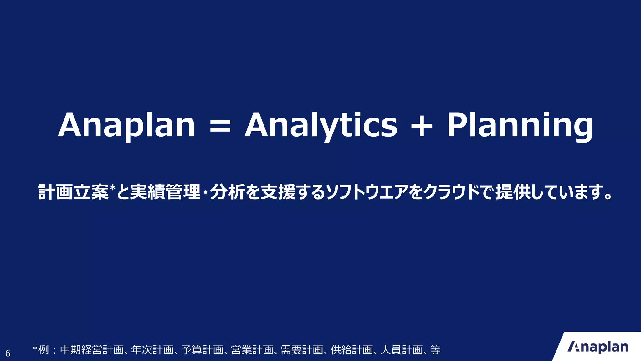 Anaplan Corporate Overview 2019 - JP | PDF | Computer Software and ...